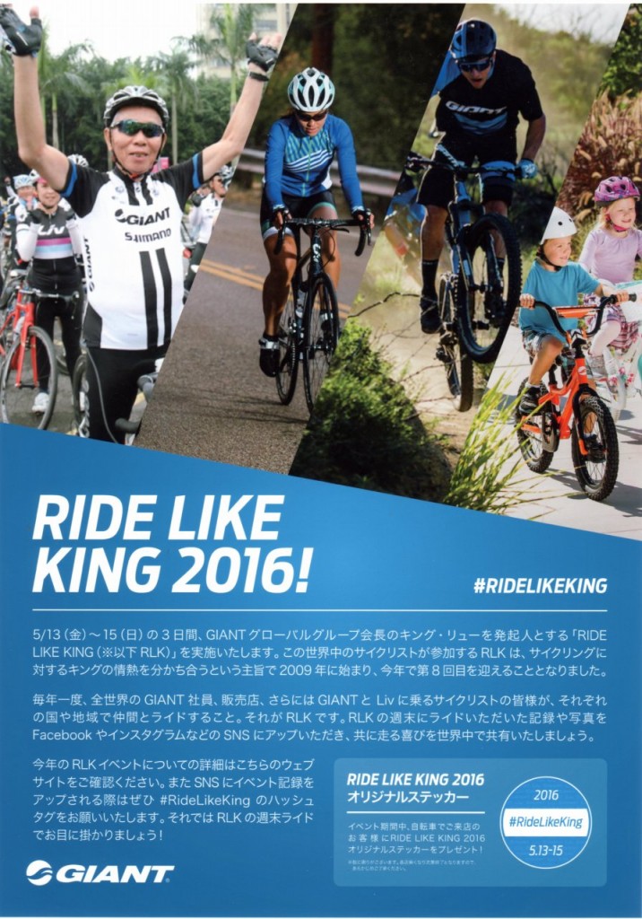 みんなで参加しよう、第8回RLK! ｜ ジャイアントストア北上