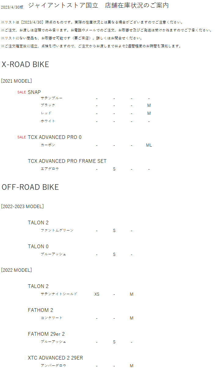 xoff ｜ ジャイアントストア国立