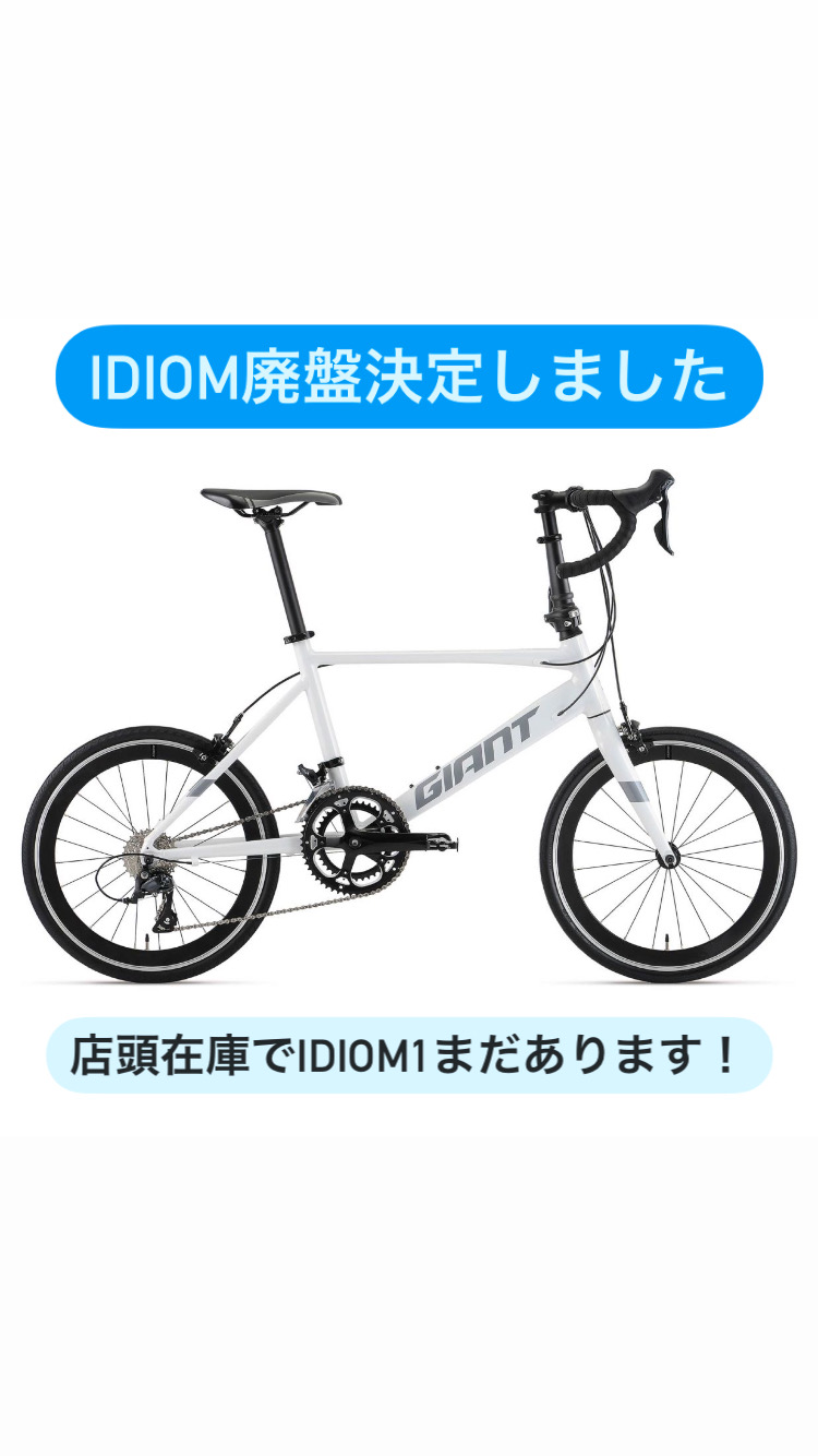 IDIOM廃盤のお知らせ…ですが！松山店店舗在庫のIDIOM 1、まだあります！ ｜ ジャイアントストア松山