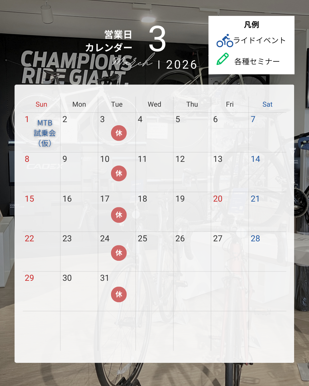 【2月カレンダー】「謎解き」から「石段」まで！？冬の滋賀を楽しむライド＆セミナーのご案内 ｜ ジャイアントストアびわ湖守山