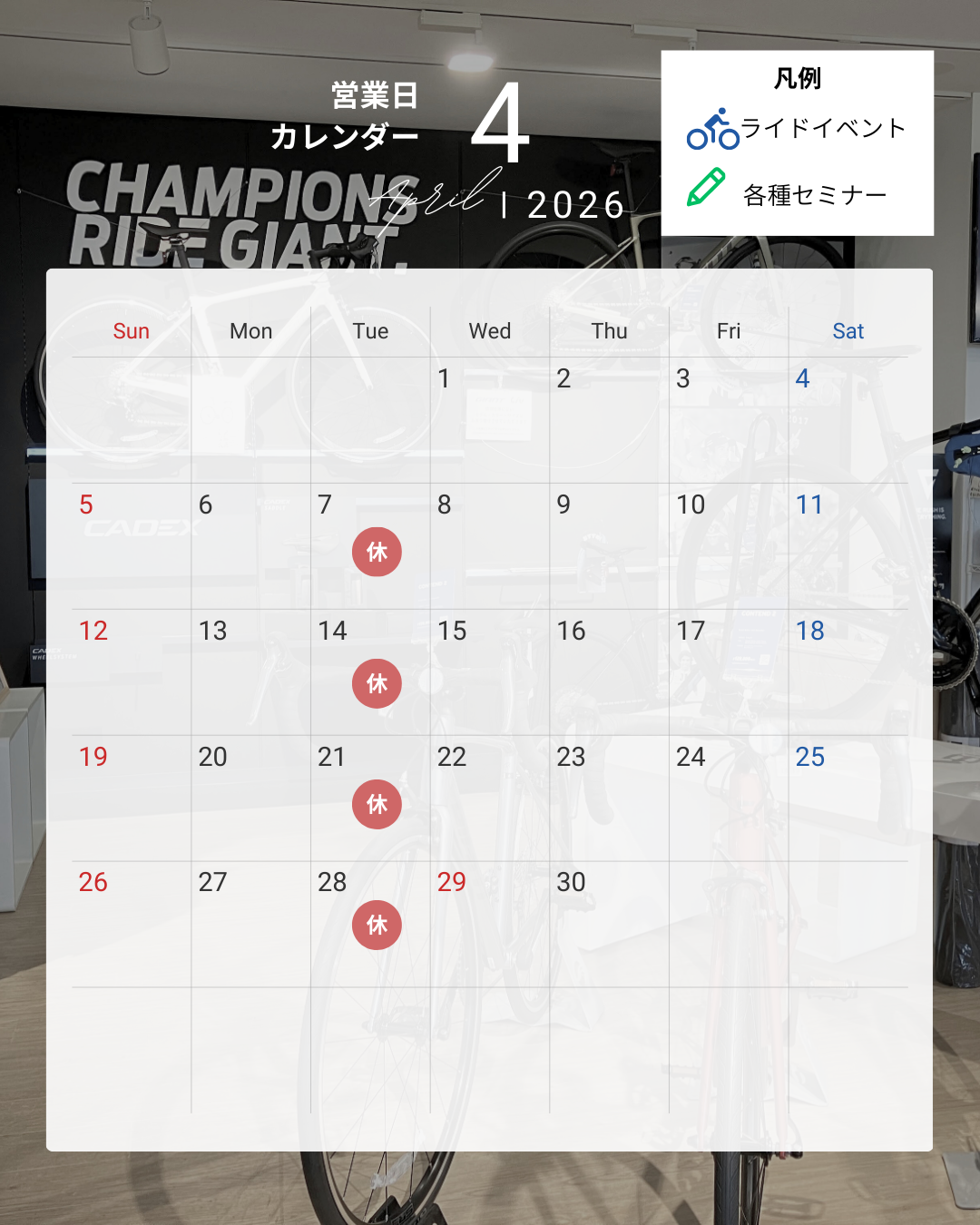 【2月カレンダー】「謎解き」から「石段」まで！？冬の滋賀を楽しむライド＆セミナーのご案内 ｜ ジャイアントストアびわ湖守山