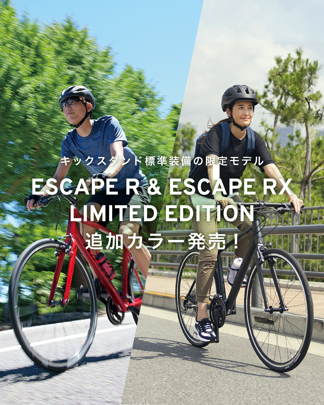 ESCAPE R、ESCAPE RX LIMITED EDITION の追加カラーが発売！ ｜ ジャイアントストア南紀白浜