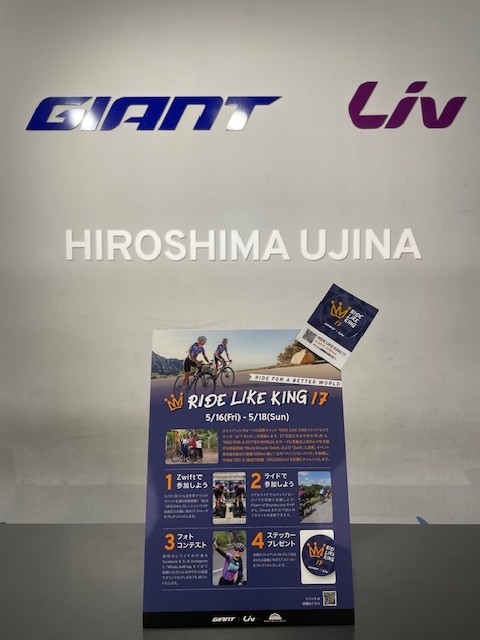 RIDE LIKE KING 17 ｜ ジャイアントストア広島宇品